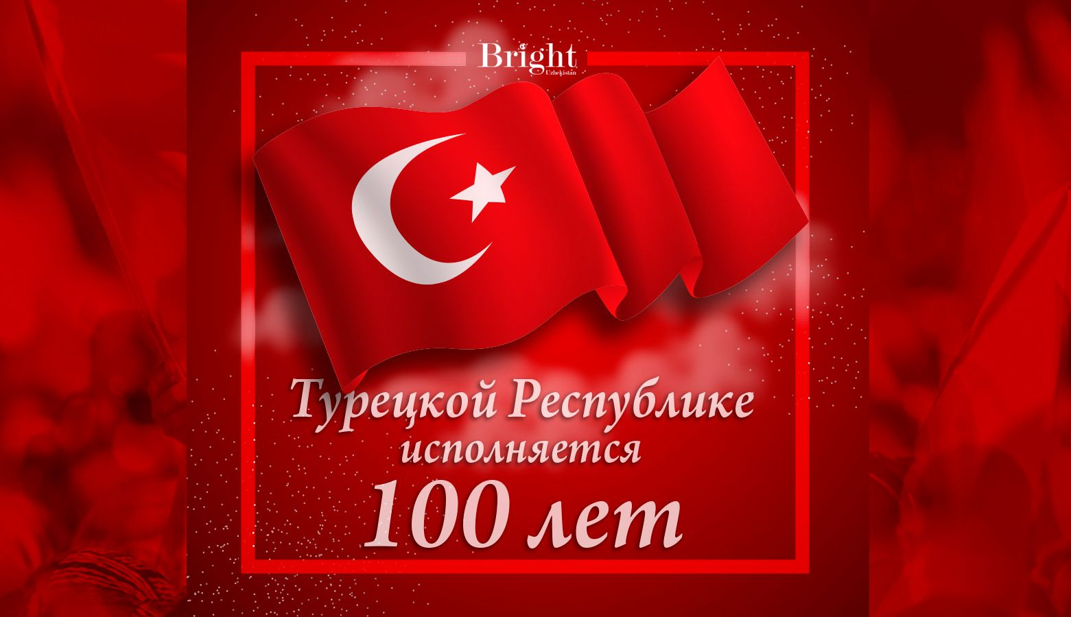 The Republic of Turkey turns 100 years old | Bright Uzbekistan